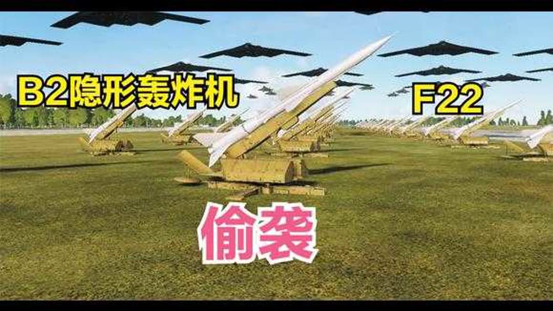 15架B2隐形轰炸机和F22偷袭,15架歼20追击!游戏模拟