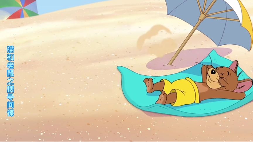 《猫和老鼠》搜寻间谍:汤姆和杰瑞的沙滩打斗,非常有趣,∞Tom &