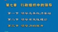 行政组织学10