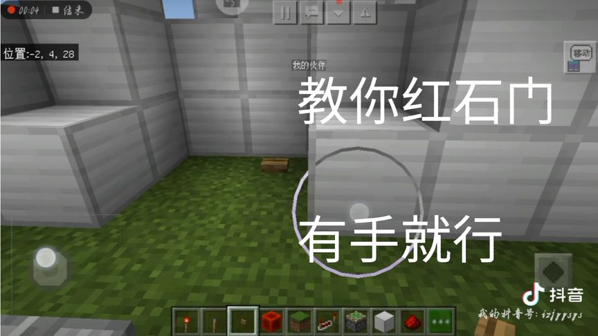 我的世界:红石门有手就行