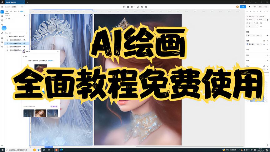 AI绘画,全面教程免费使用