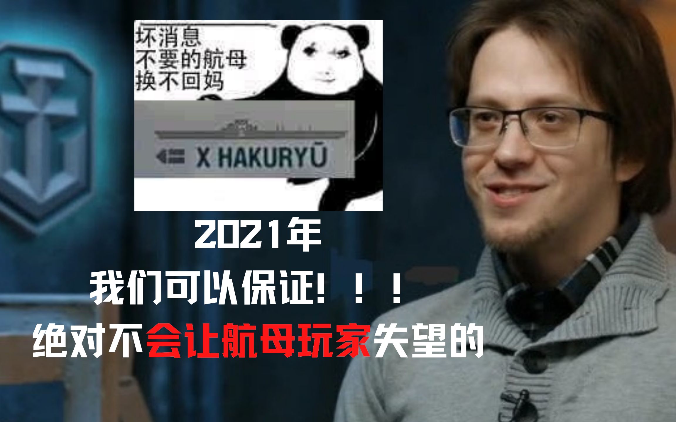 【战舰世界】浅谈此次航母火箭机改版有多蠢?