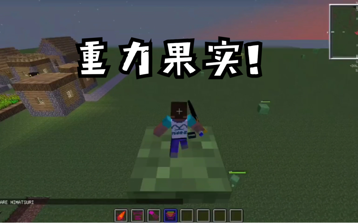 我的世界海贼王模组之重力果实的技能讲解与测评!