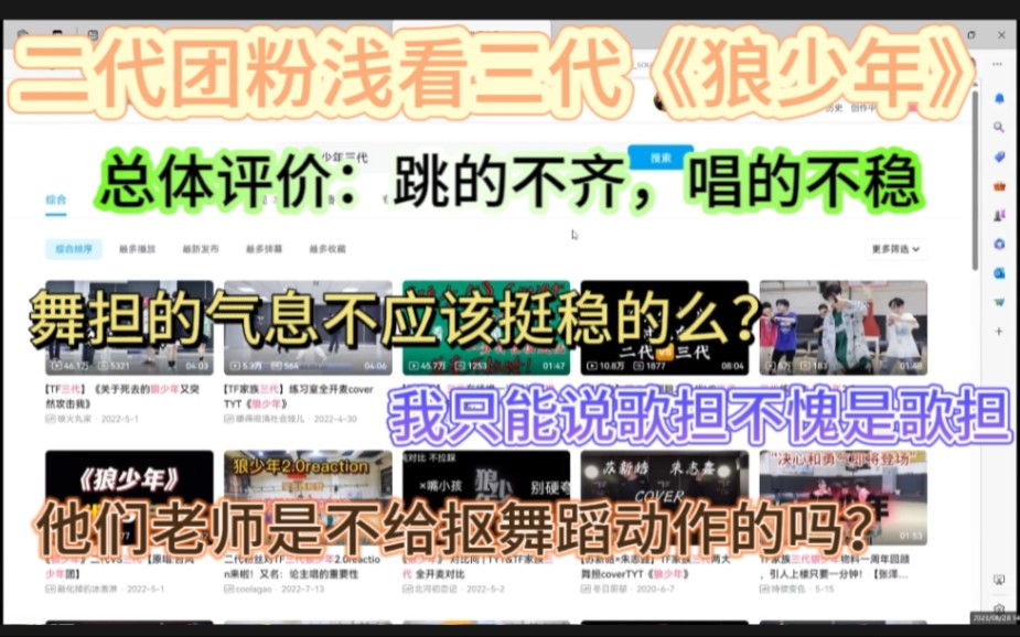 【TF家族三代reaction】二代团粉浅看三代《狼少年》 相比较一年前...