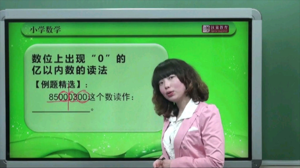 小学数学4年级上册第1单元第2课时亿以内数的读法知识点2数位上...