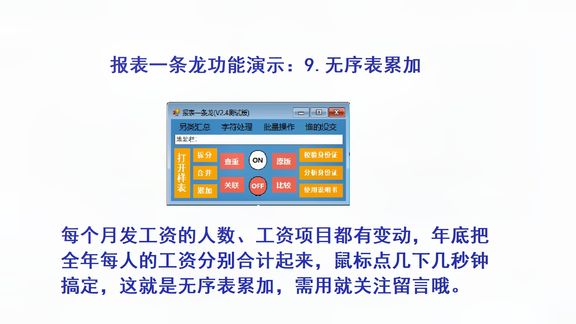 报表一条龙功能演示:9.无序表累加