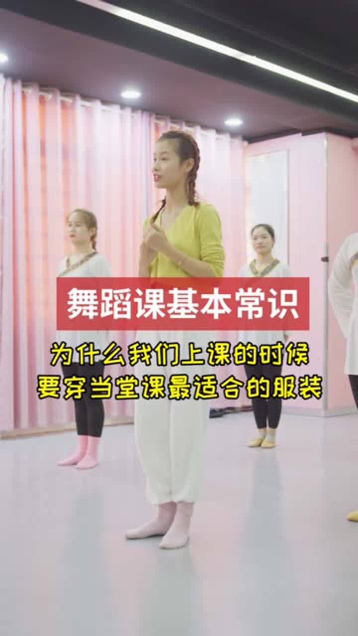 ...穿适合的服装?你们知道吗 舞蹈培训 零基础舞蹈培训 舞蹈课堂实录