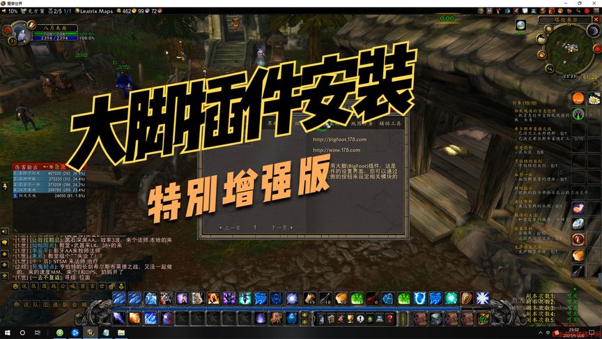 职业玩家手把手教学,如何安装大脚插件增强版2