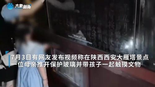 游客推开文物保护玻璃触摸石刻,大慈恩寺管理方:明清文物不允许触摸