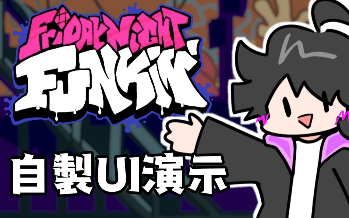 週五放克夜:模組編寫 - UI 測試