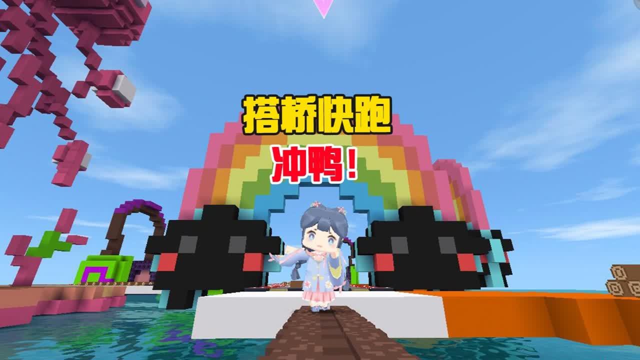 蜜糖迷你世界：搭桥快跑比赛，冯大大明目张胆耍赖！