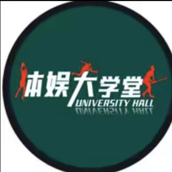 体娱大学堂 