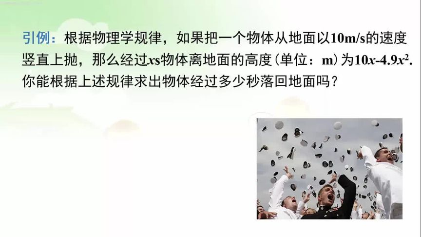 一元二次方程8因式分解法