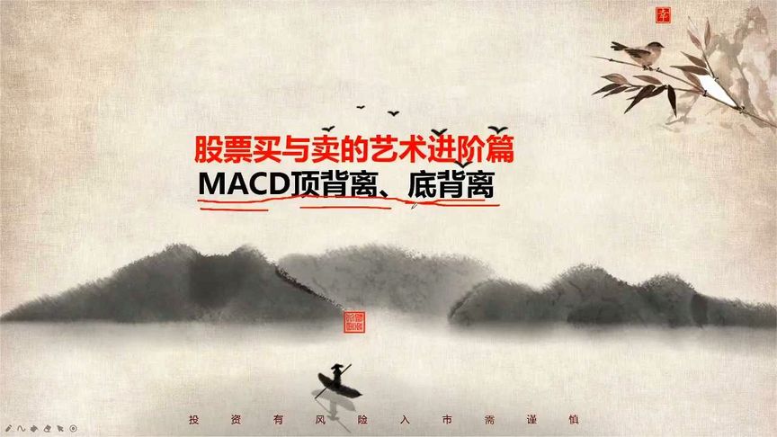 macd底背离和顶背离的讲解