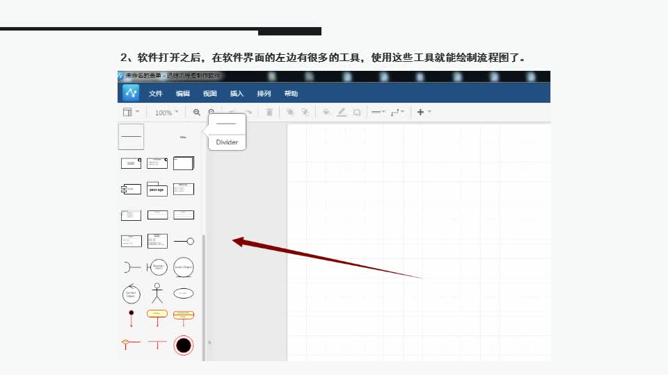 流程图该如何绘制