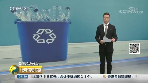 [经济信息联播]关注垃圾分类 福建福州全面推行生活垃圾分类