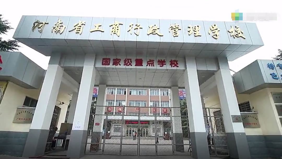 河南省工商行政管理学校2018年最新招生宣传片
