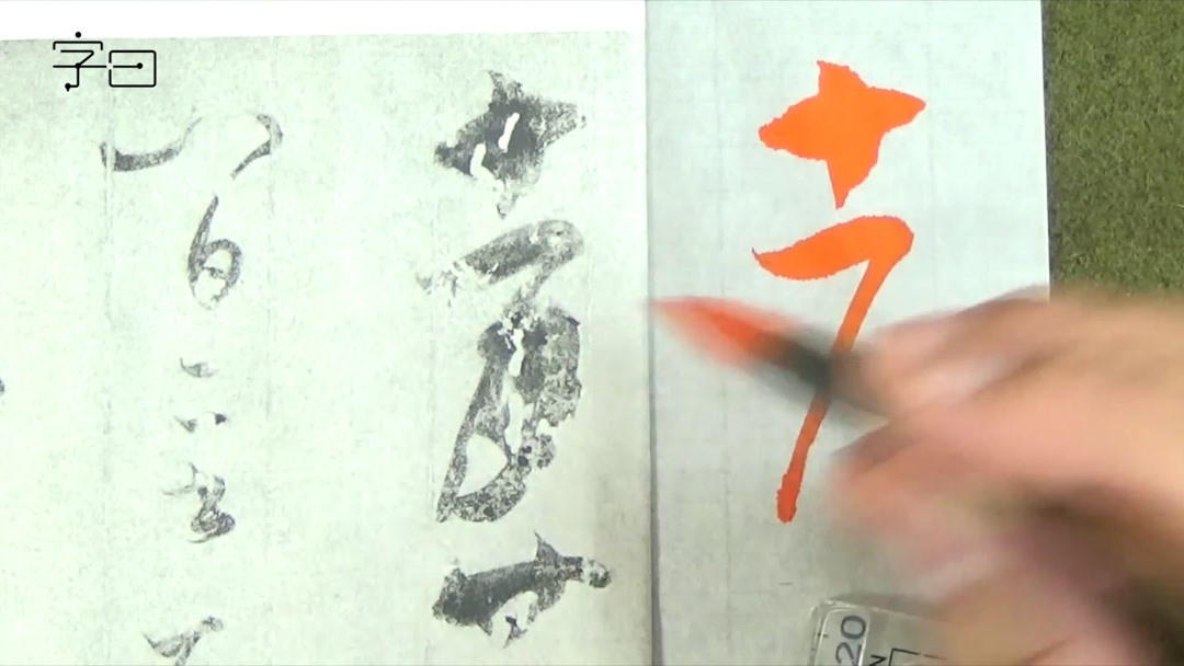 王羲之尺牍,寒切帖01