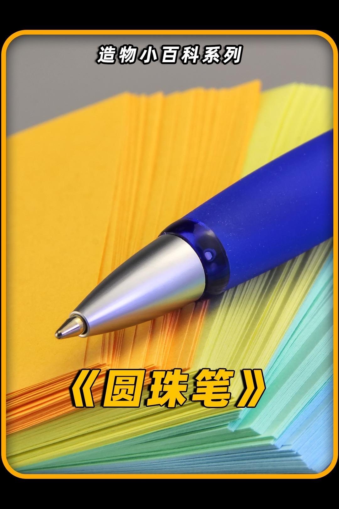 圆珠笔是如何制造的?1分钟带你了解,圆珠笔制造全过程