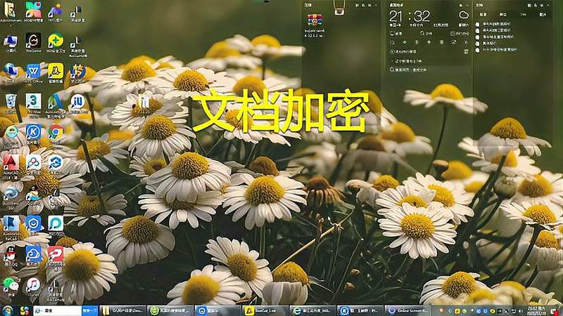 Word小技巧:如何给文档加密?