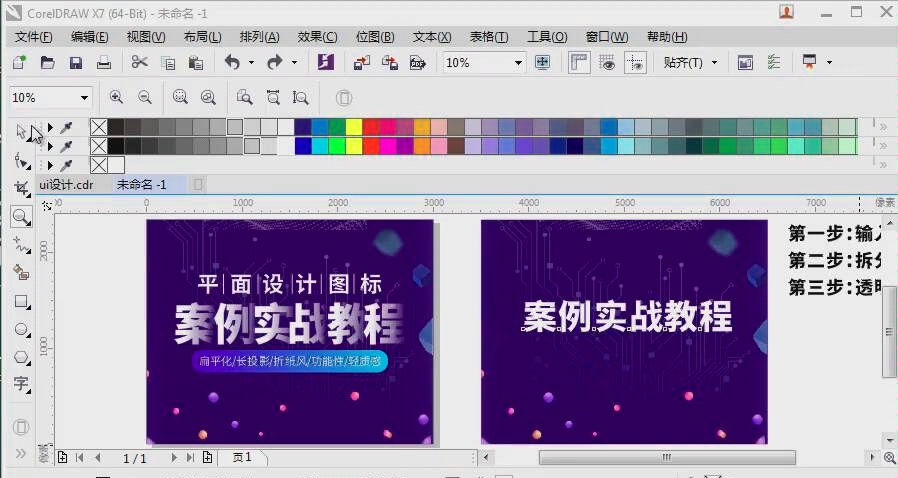 CDR快速做特效,CDR设计,平面设计,CDR学习,CDR教程