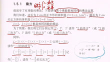 人教版初中数学七年级上册第一章第五节有理数的乘方