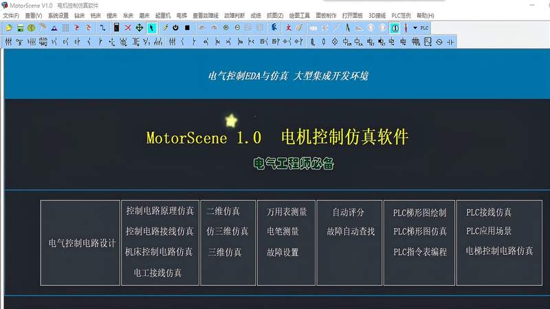 维修电工仿真软件之交通灯PLC控制