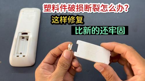 塑料件破损断裂怎样办?只需要简单2步操作,修复后比新的还牢固