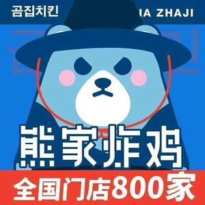 熊家无二炸鸡加盟连锁 