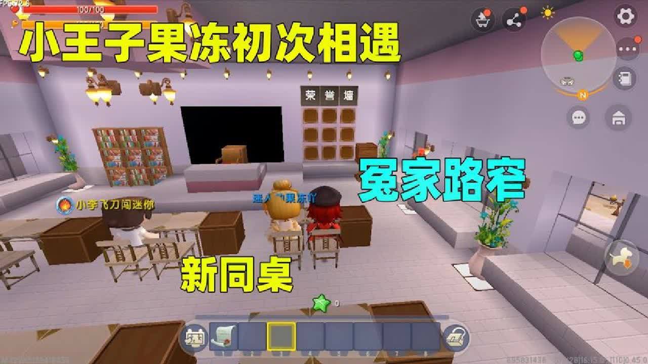 迷你世界:果冻和我初次相遇!抢果冻牛肉面,没想到她是我新同桌