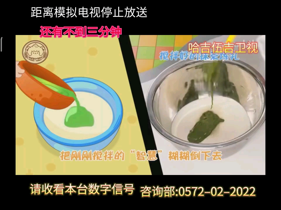 哈吉伍吉电视台模拟信号停播过程(2022.8.10 中午12点)