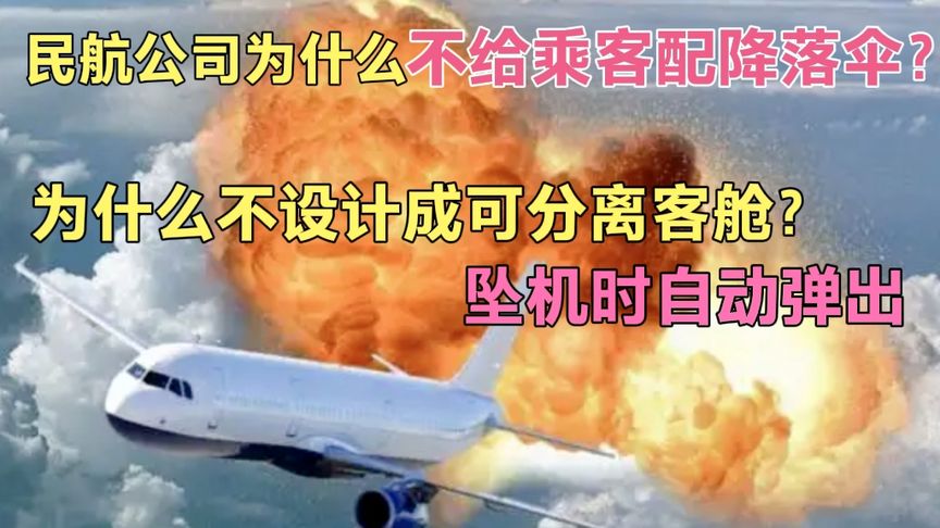 如果飞机设计成可分离客舱!遇到紧急情况时客舱自动弹出