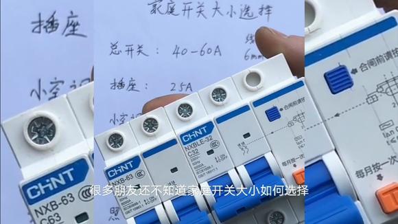 如何根据家里的用电情况选择开关大小?