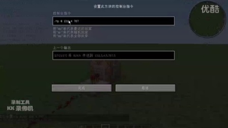 我的世界 公子羽 红石指令(一点点)