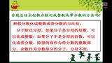 小学数学 把假分数化成整数或带分数_clip
