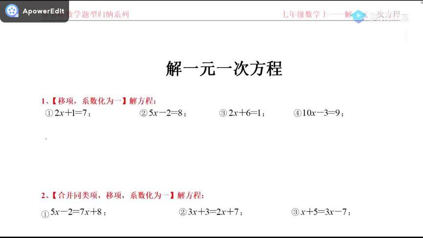 解一元一次方程