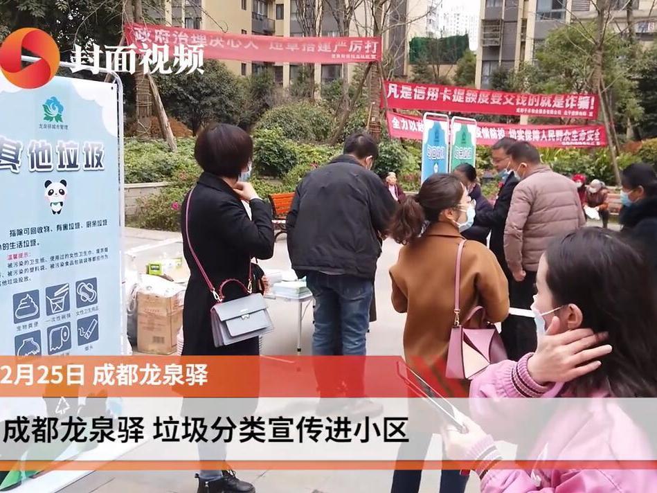 成都龙泉驿 垃圾分类宣传进小区