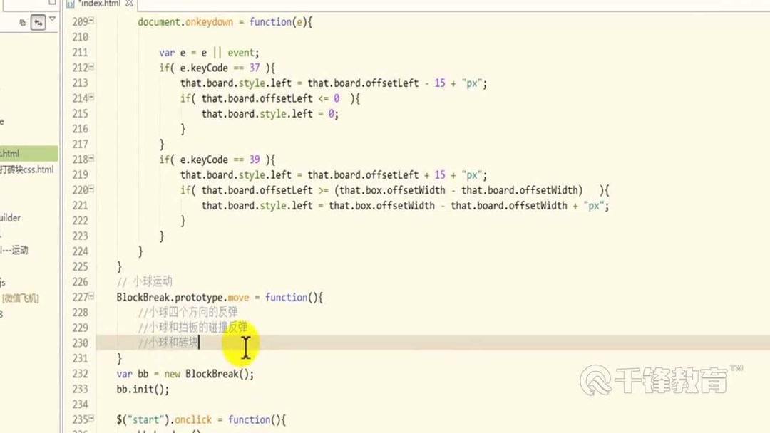 千锋h5微案例教程:02_打砖块3_linda-1