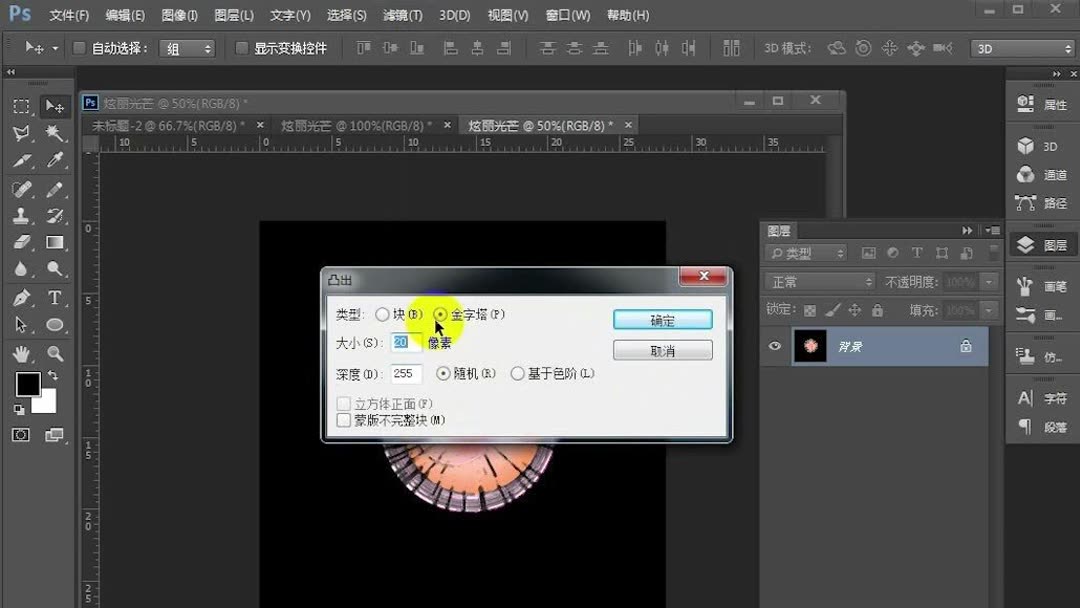 ps教程 ps基础教程 第八节-ps启动界面放射光线效果制作