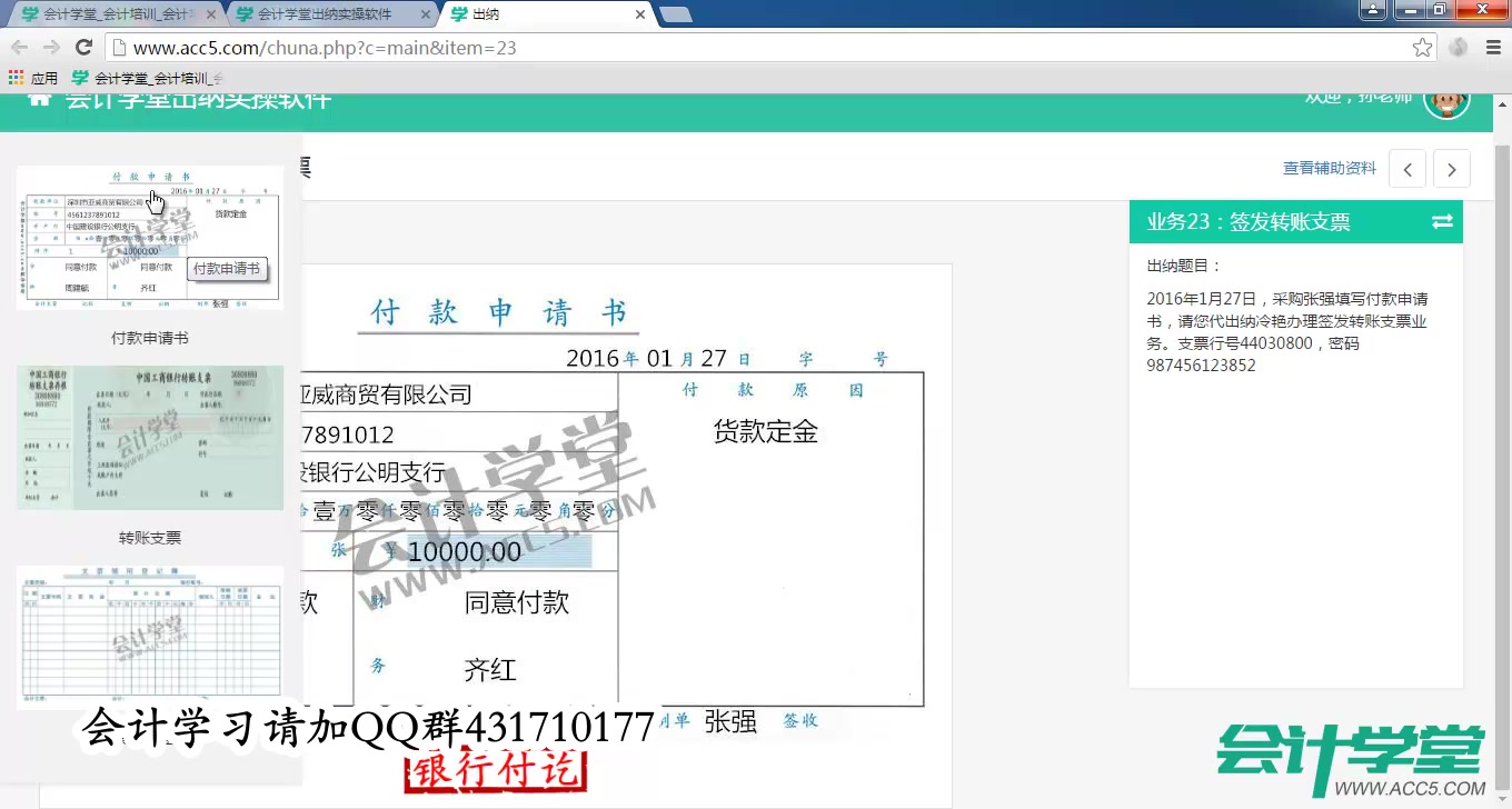 出纳实务培训_会计出纳培训_出纳工作课程