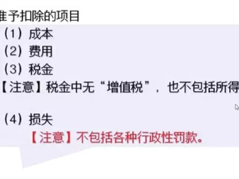 会计从业资格视频 会计从业资格证教程-财经法规教程-企业所得税