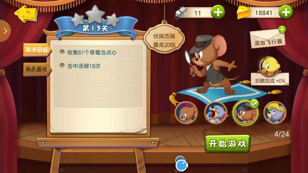 猫和老鼠之侦探杰瑞鼠破活蛋糕失踪案游戏