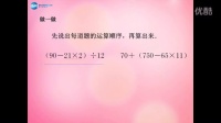 四年级数学下册 1.四则运算(第3课时)混合运算课件1 新人教版