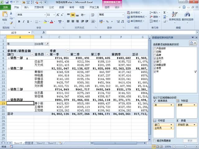 何老师课堂 EXCEL轻松打破数据透视表中的常规排序