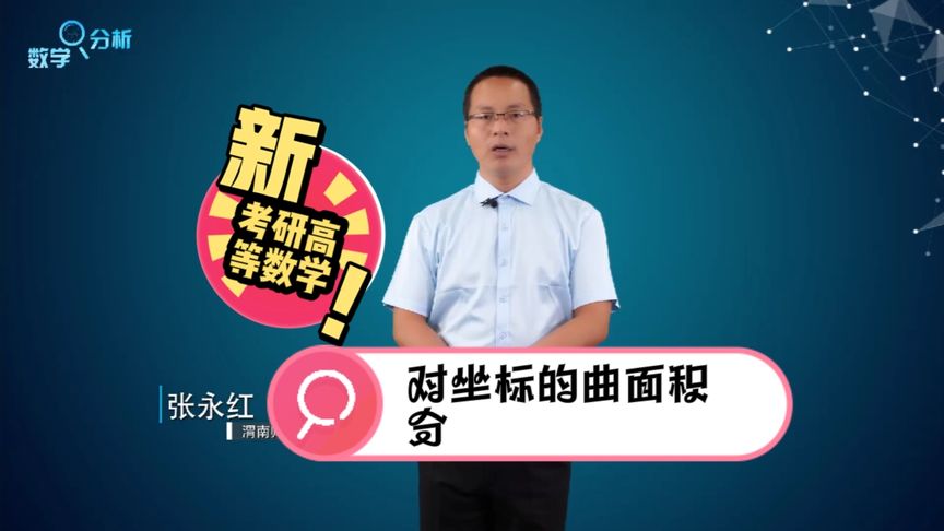 对坐标的曲面积分 举例