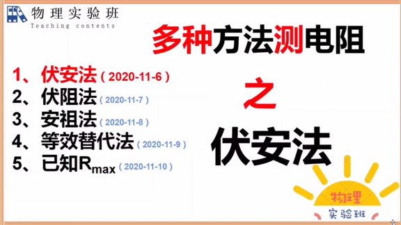 初三物理:多种方法测电阻--伏安法,其余方法发布时间见日期
