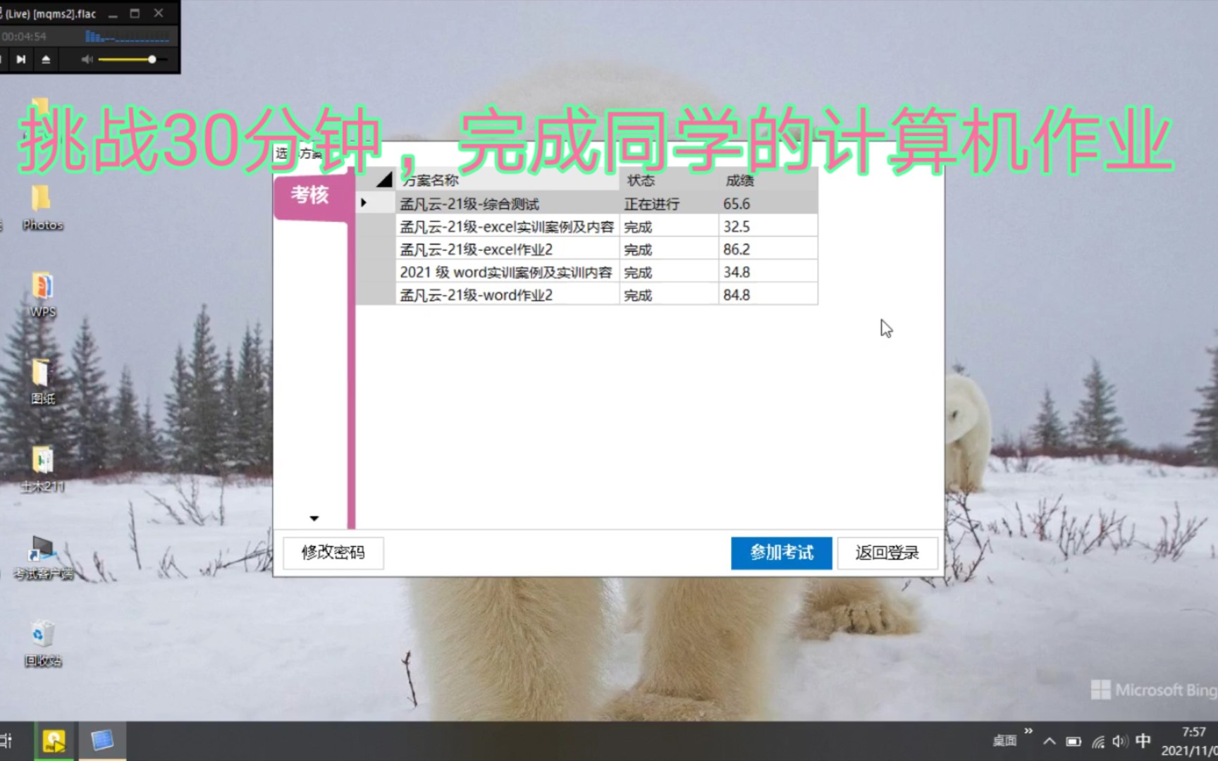 在30分钟内完成计算机作业(word,Excel,powerpoint)