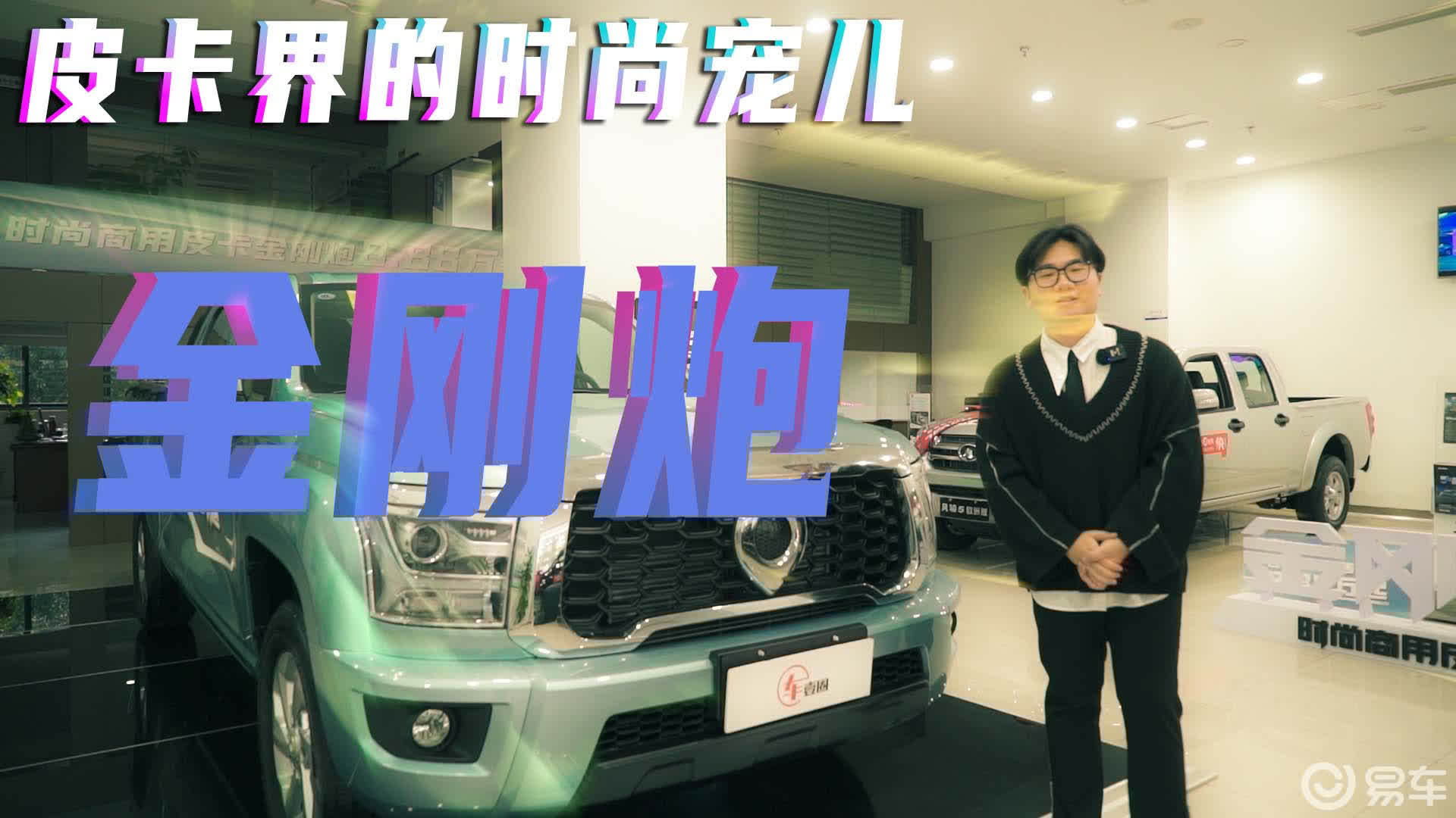 车壹圈实拍丨皮卡界的时尚宠儿!这五个亮点让金刚炮独树一帜