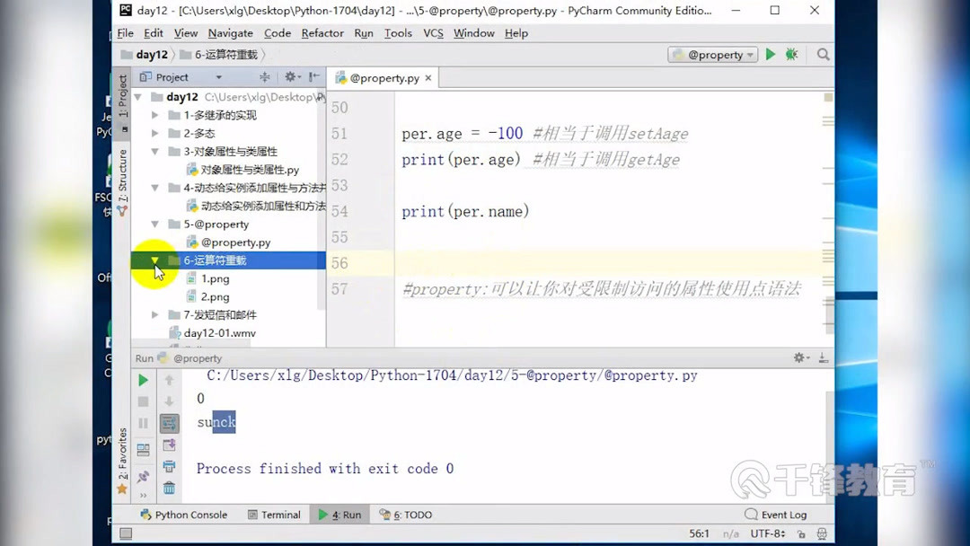 千锋Python教程视频:面向对象提升与收发邮件06