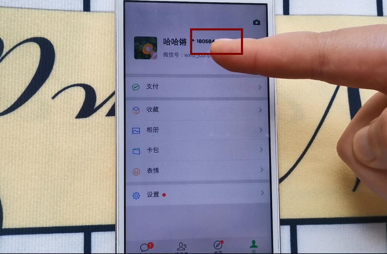 教你在微信昵称后面加上电话号码,只需三步即可,太实用